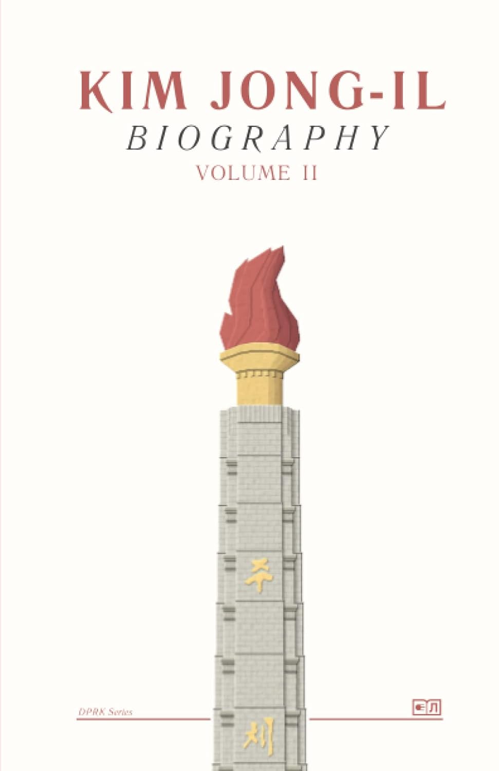 Biography of Kim Jong-Il: Volume 2 (DPRK Series): of Korea, Workers ...