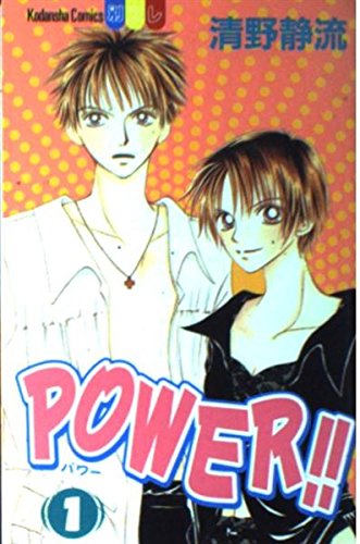 Amazon.com: Power!!: 1: 9784063031768: Books