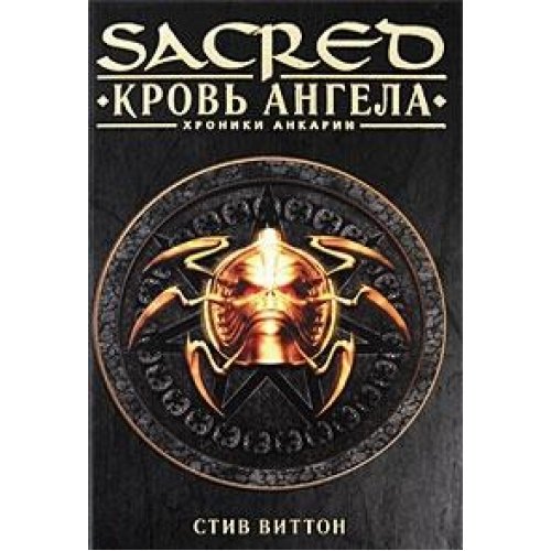 Amazon.com: Blood Angel Krov angela: 9785911819316: Vitton S.: Books