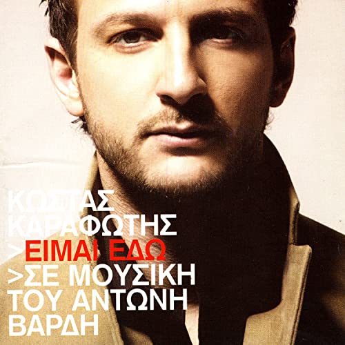 Amazon.com: Eimai Edo : Kostas Karafotis: Digital Music