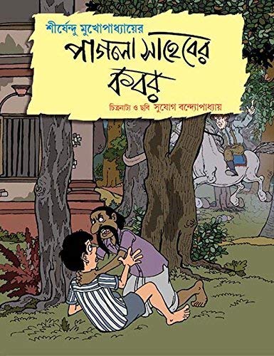 Amazon.com: Pagla Saheber Kabor: 9789381140116: Books