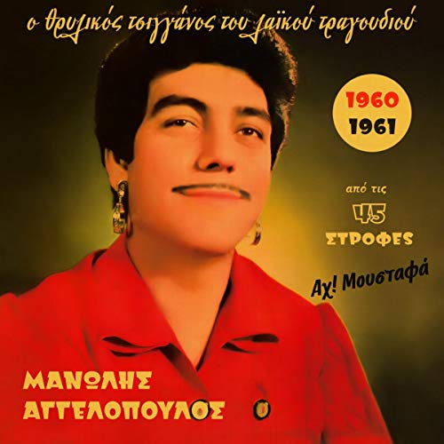Play Ah! Moustafa (1960-1961), Vol. 3 by Manolis Aggelopoulos on Amazon ...