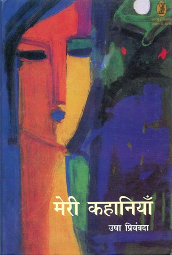 Amazon.com: Meri Kahaniyan: Usha Priyamvada [Hardcover] [Jan 01, 2014 ...