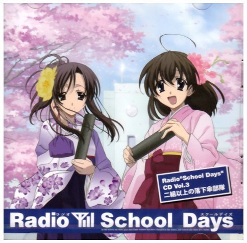 School Days Drama CD - Vol. 3-School Days Drama CD - Amazon.com Music