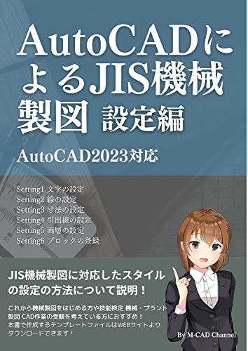 JIS Mechanical Drawing by AutoCAD - Setting Edition (Japanese Edition ...