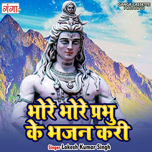 Play Bhore Bhore Prabhu Ke Bhajan Kari by Lokesh Kumar Singh on Amazon ...