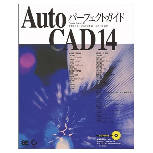 AutoCAD 14 Perfect Guide (1998) ISBN: 4881355988 [Japanese Import ...