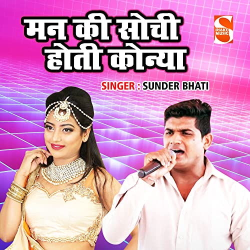 Play Man Ki Sochi Hoti Konya by Sunder Bhati on Amazon Music Unlimited