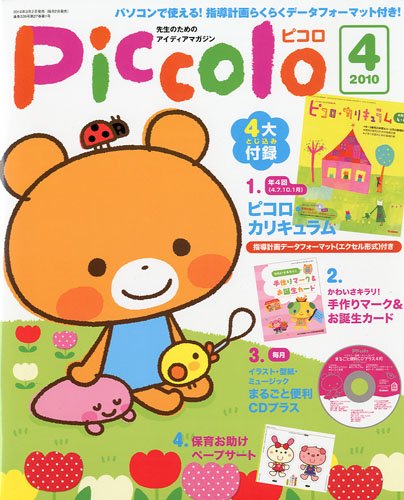 Amazon.co.jp: Piccolo ( ピコロ ) 2010年 04月号 [雑誌] : 本