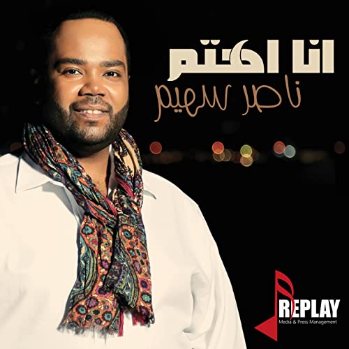 Ana Ahtam von Nasser Sahim bei Amazon Music - Amazon.de