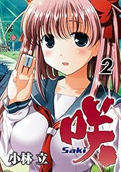 咲-Saki- 26巻 (デジタル版ヤングガンガンコミックス) | 小林立 | 青年マンガ | Kindleストア | Amazon