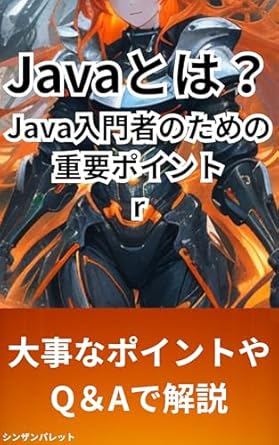 What is Java Important points for Java beginners (Japanese Edition ...