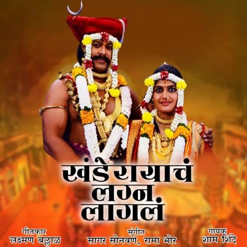 Play Khanderayach Lagn Lagala by Sham Shinde on Amazon Music Unlimited