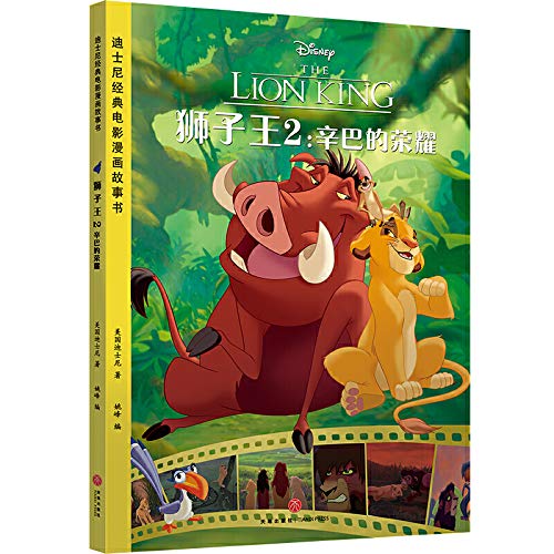Amazon.com: Disney Classic Comics Storybook The Lion King 2: Glory of ...