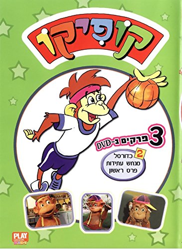 Amazon.com: Kofiko #2 - Season 1 Israeli Kids DVD in Hebrew (Pal ...