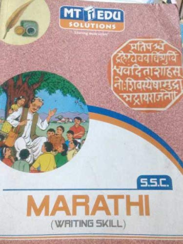 Mahesh tutorials (Marathi Writing Skills) : Amazon.in: Books