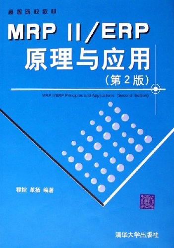 MRP II/ERP原理与应用（第2版）: 9787302125471: Books - Amazon.ca
