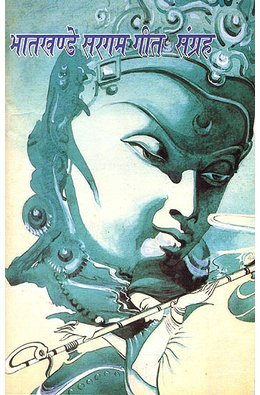 Amazon.com: BHATKHANDE SARGAM GEET SANGRAHA: 9788185057378: V N ...