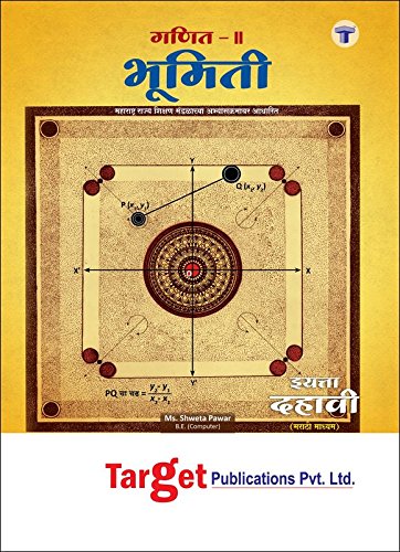 Buy 10th SSC Geometry (Marathi Medium) Book Online at Low Prices in ...