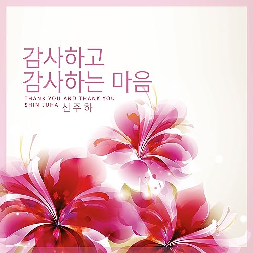 Thank You And Thank You by Shin Juha on Amazon Music - Amazon.com