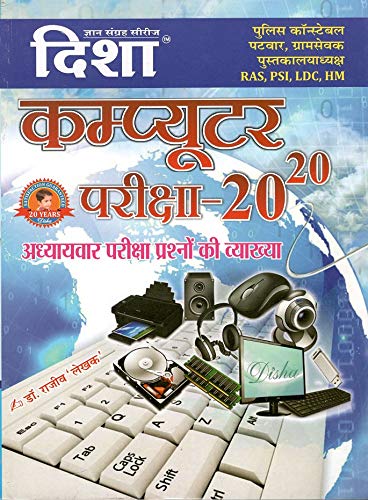 DISHA COMPUTER PARIKSHA 2020 POLICE CONSTABLE, PATWAR, GRAM SEVAK, RAS ...