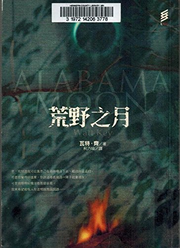Amazon.com: Alabama Moon (Chinese Edition): 9789866631634: Key, Watt: Books