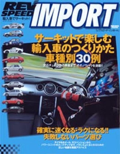 Amazon.com: Rev Speed Import – Import Car And Circuit. (News Mook): 9784779607424: unknown ...