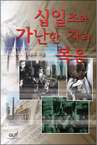 Amazon.com: Tithe and Gospel for the poor (Korean Edition ...