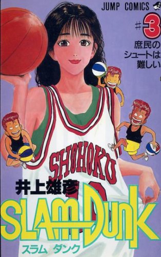 Slam Dunk 3 - Japanese Edition (Slam Dunk, 3) : Amazon.co.uk: Books