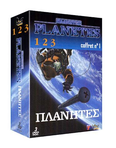 Amazon.com: Planetes - coffret 1/2 : Movies & TV
