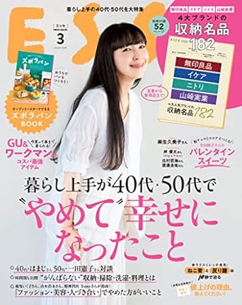 ESSE 2023年 03月号 [雑誌] ESSE (デジタル雑誌) | ESSE編集部 | 家事・生活の知識 | Kindleストア | Amazon