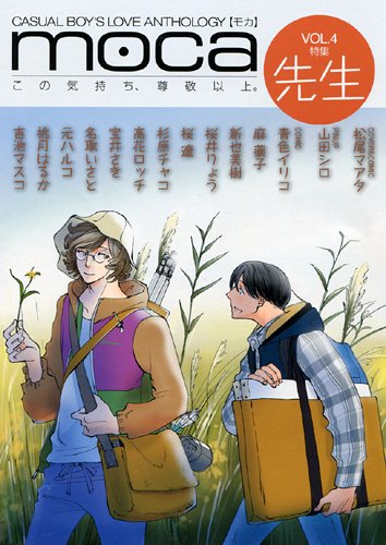 Amazon.co.jp: moca(4)特集：先生 : 本