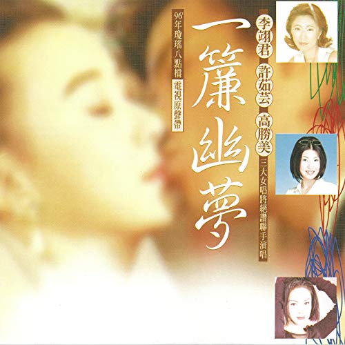 Amazon MusicでVARIOUS ARTISTSのYi Lian You Mengを再生する