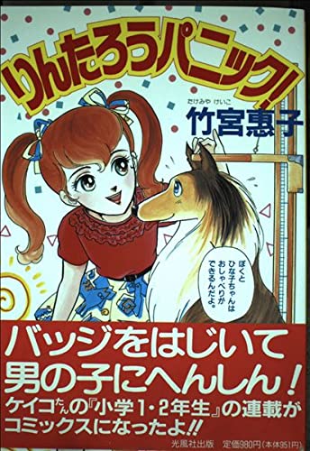 Amazon.com: Rintaro panic! (Dream come Comics) ISBN: 4875199562 (1994 ...