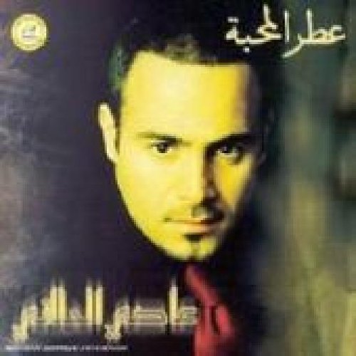 Hilani, Assi Al - Ater Al Mahabah - Amazon.com Music