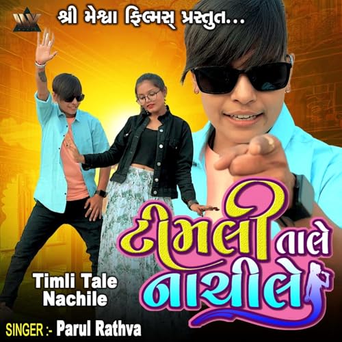 Timli Tale Nachile by Parul Rathva on Amazon Prime Music