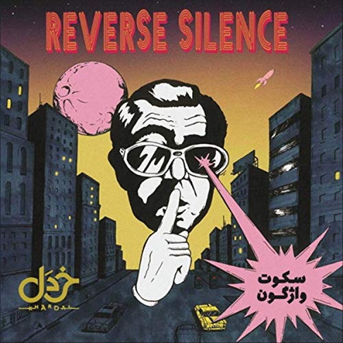 Amazon.com: Reverse Silence : Khardal: Digital Music