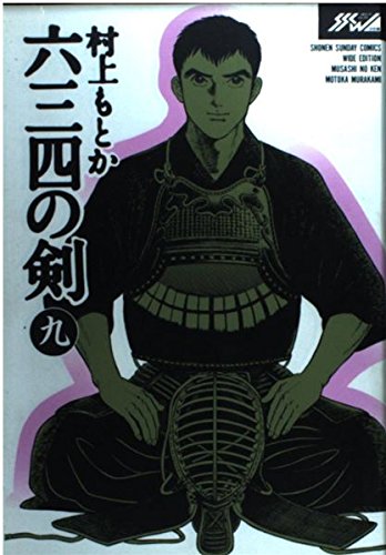 Amazon.com: Sword of Musashi (9) (Shonen Sunday Comics ) (1993) ISBN ...