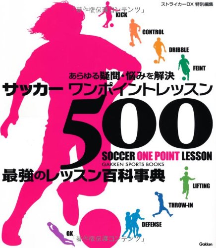 Amazon.com: Football one point lesson 500 (Gakken sports books) ISBN ...