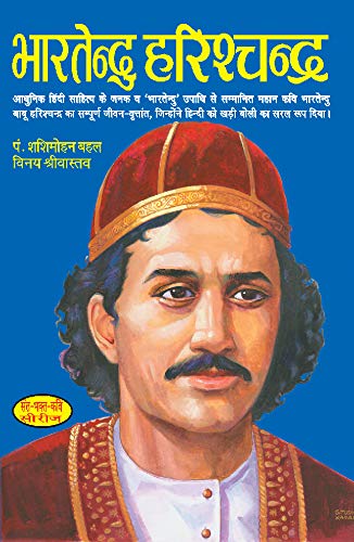 BHARTENDU HARISHCHANDRA : Vinay Srivastav: Amazon.in: Books