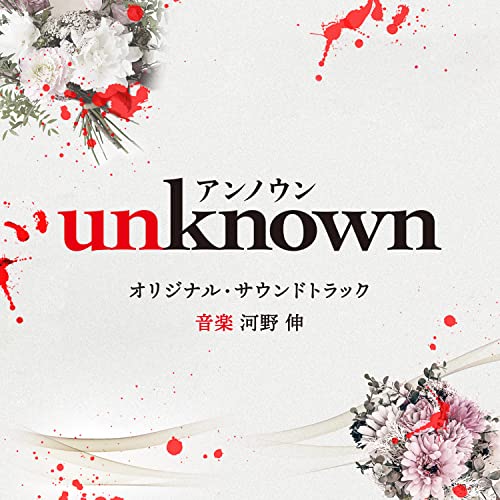 unknown (Original TV Series Soundtrack) von Shin Kono bei Amazon Music ...