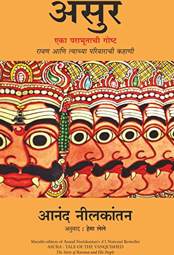 ASURA: TALE OF THE VANQUISHED (Marathi) eBook : Neelkantan, Anand ...