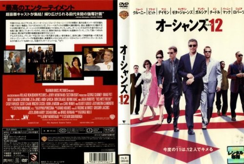 Amazon.com: オーシャンズ12 [レンタル落ち] [DVD] : Movies & TV