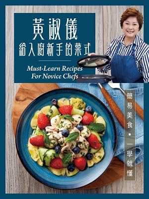 Must-Learn Recipes for Novice Chefs 黃淑儀給入廚新手的菜式: Gigi 黃淑儀 ...