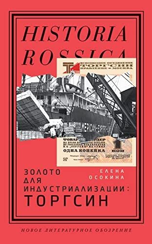 Amazon.com: Zoloto dlja industrializatsii: Torgsin: 9785444815861 ...