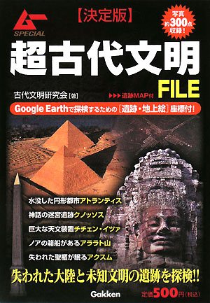 Ultra ancient civilization FILE (mu SPECIAL) ISBN: 4054037151 (2008 ...
