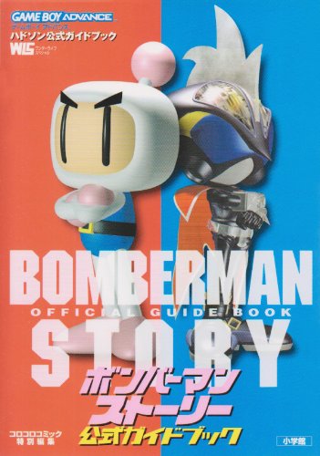 Amazon.com: Bomberman Story Official Guide Book (Wonder Life Special ...
