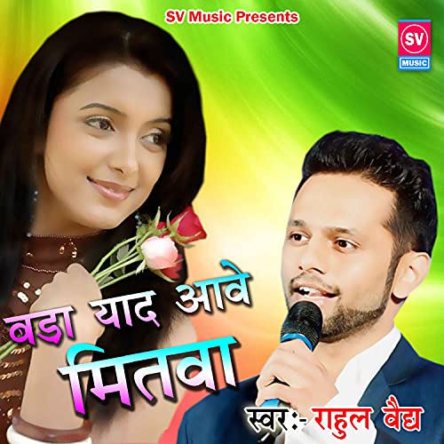 Bada Yaad Aawe Mitwa (Bhojpuri) de Rahul Baidya en Amazon Music Unlimited