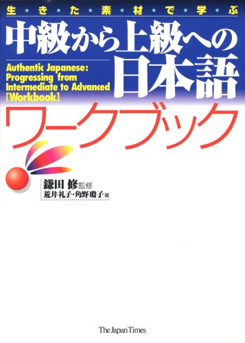 Authentic Japanese: Progressing From Intermediate to Advanced (Workbook ...