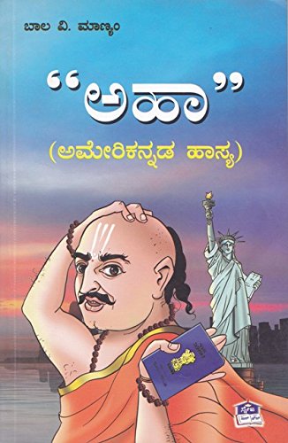 Ahaa - America Kannada Haasya: Bala V Manyam: Amazon.com: Books